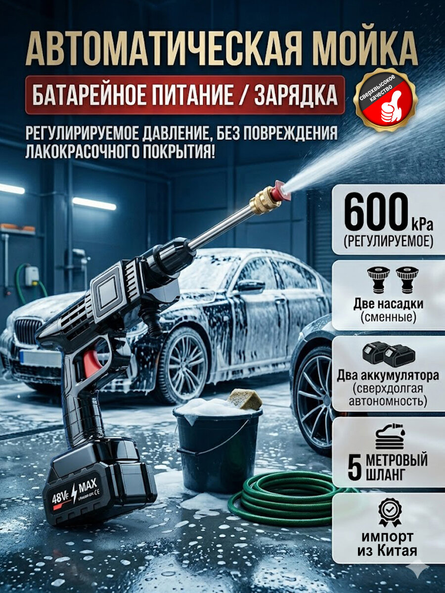 Аккумуляторная мойка высокого давления для авто, минимойка с пистолетом и пенообразователем, 2 аккумулятора