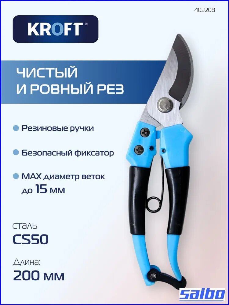 Секатор