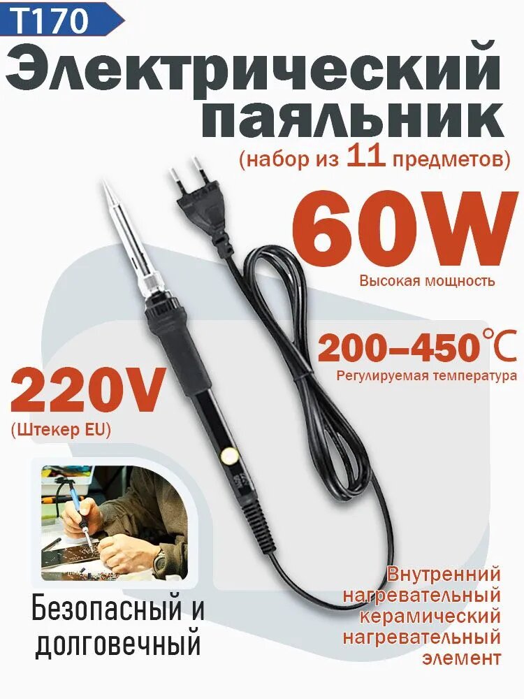 TTAKA7 Паяльник 60 Вт, Керамический нагреватель, 11 предметов