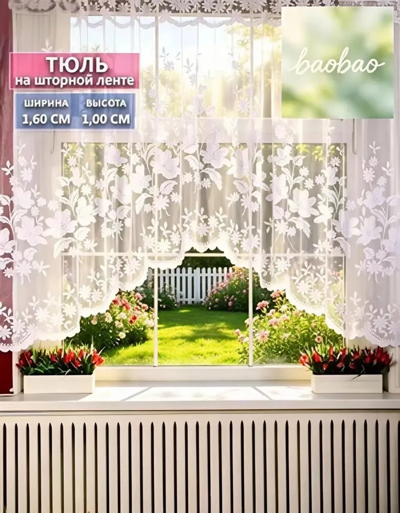 Тюль 160x100 см крепление Завязки, белый