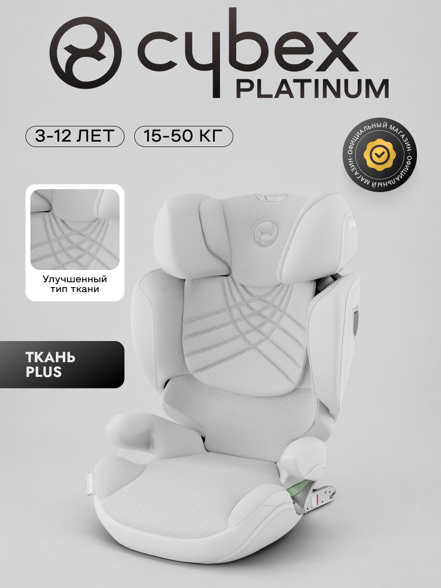Автокресло Cybex Solution T i-Fix Platinum White Plus 3-12 лет (15-36 кг), трансформируется в бустер, Isofix, i-Size R129