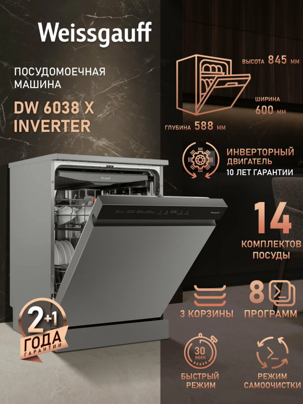 Встраиваемая посудомоечная машина Weissgauff DW 6038 X Inverter