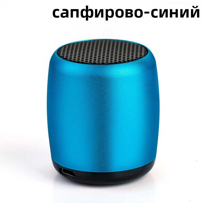 Новый мини-динамик Bluetooth беспроводной мини-маленький динамик открытый портативный бас маленькая стальная пушка