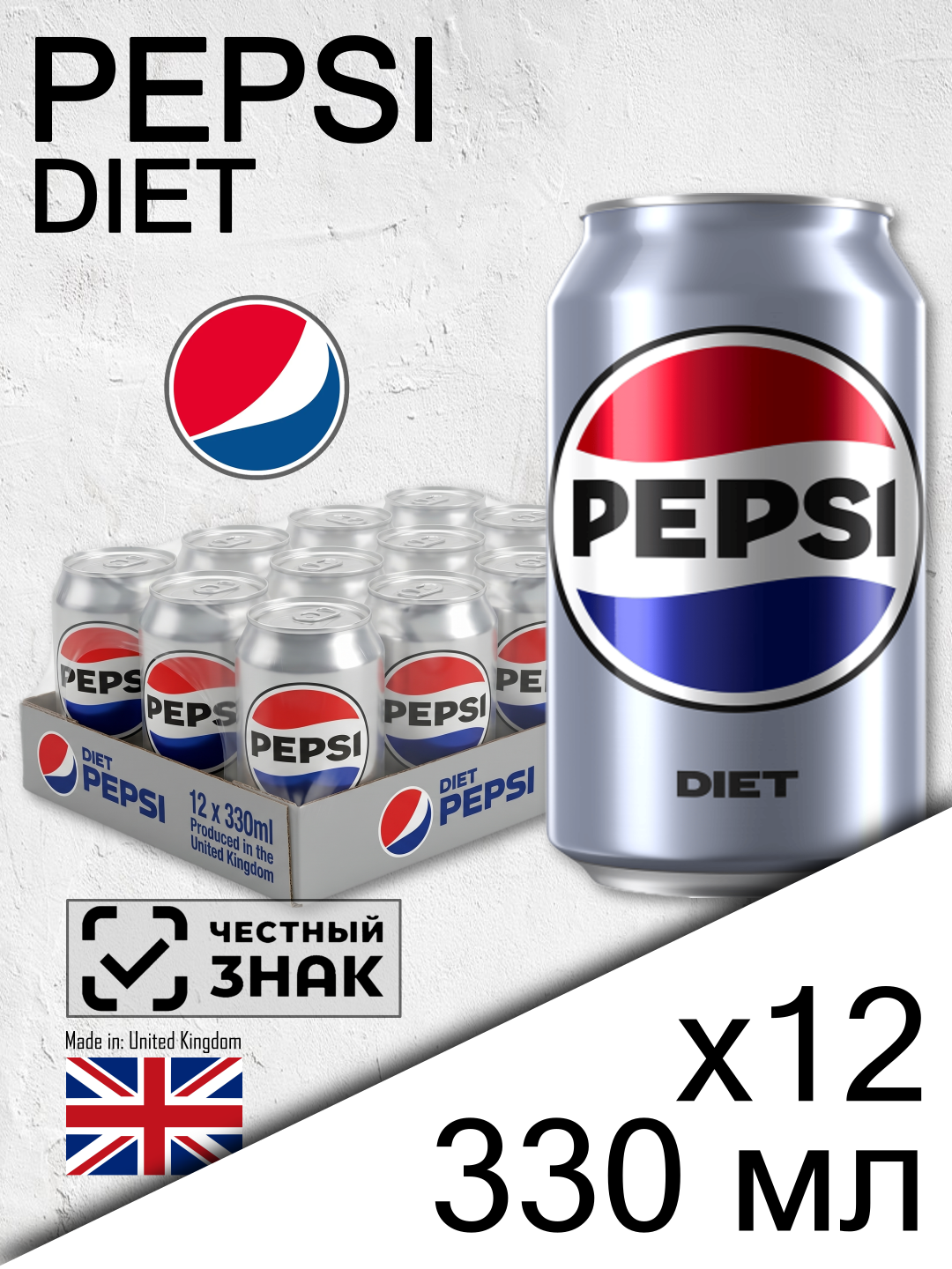 Pepsi Cola Diet, 0.33 л, 12 шт, банка (газированный напиток Пепси Кола диетический, жб, Великобритания)