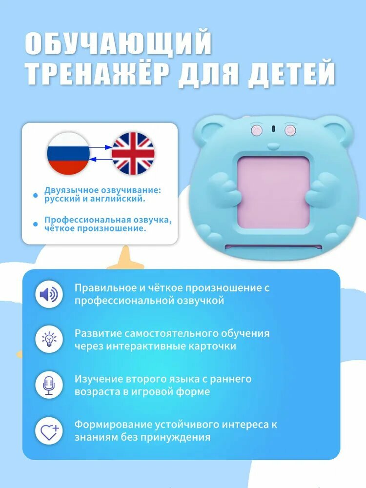 Планшет детский развивающий 0-7 лет / Обучающие говорящие карточки (Русский-Английский), 224 слова, синий