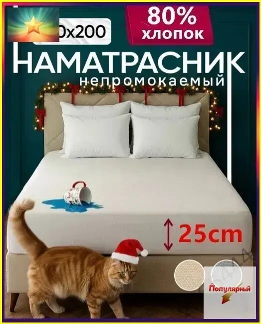 Наматрасник 140x200х25см белый