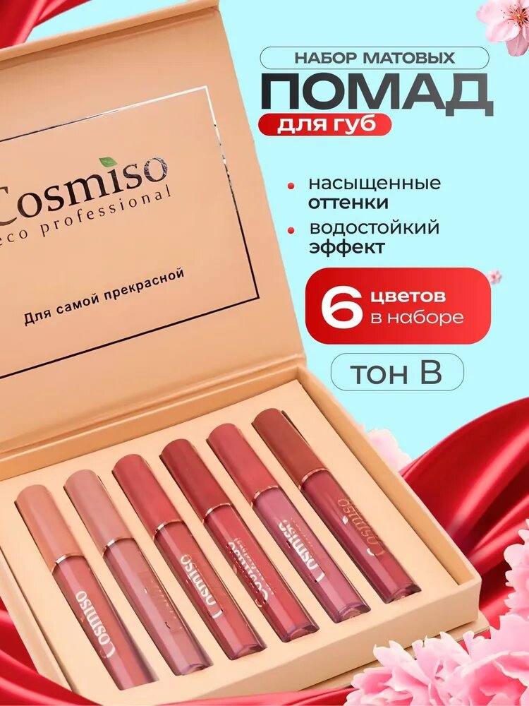 Набор матовых помад Cosmiso 6 шт тон B стойкие, бархатный финиш, насыщенные цвета
