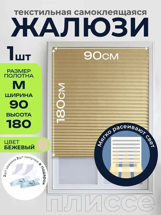 Жалюзи горизонтальные 90 см х 180 см