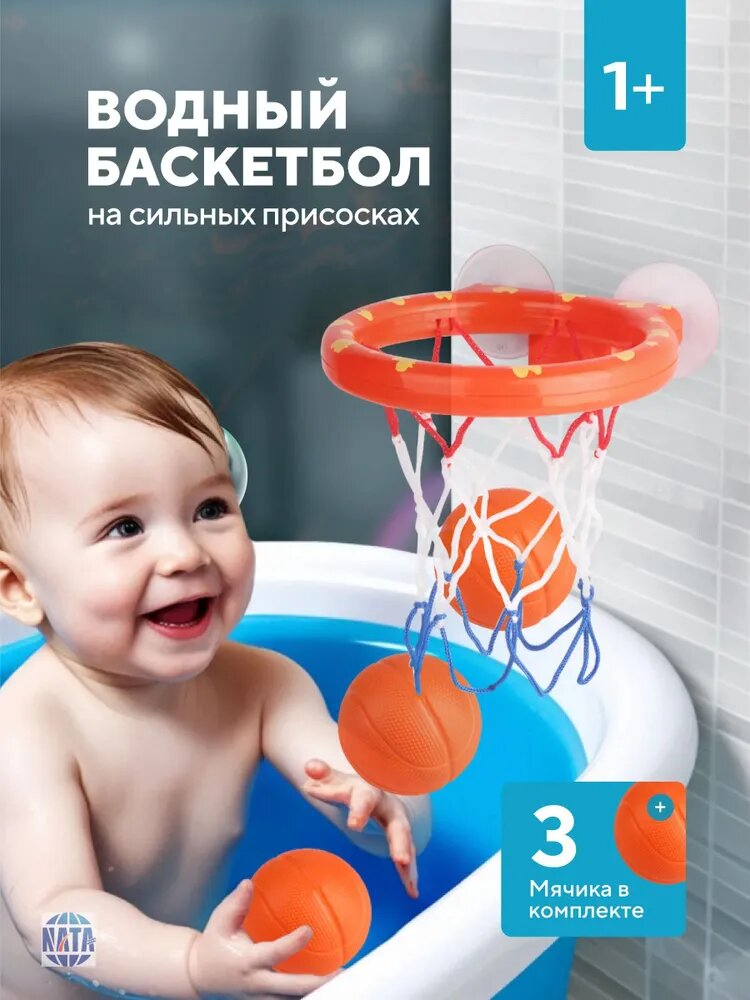 Игрушка в ванную баскетбол на присосках