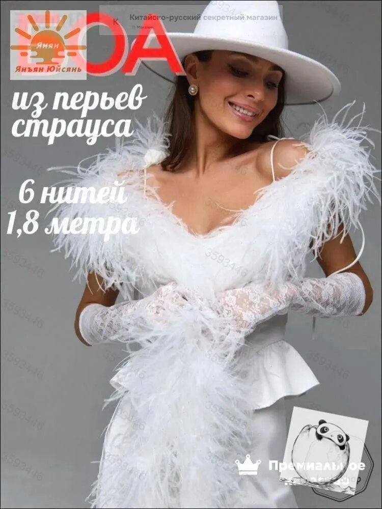 Боа из перьев страуса белый