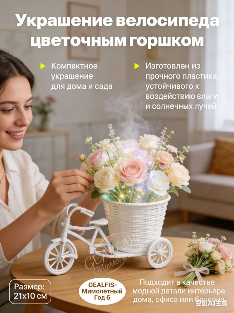 GEALFIS Кашпо декоративное велосипед с искусственными ромашками интерьерная фигура