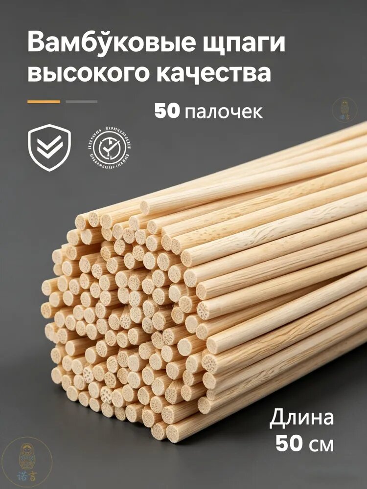 Шампур 50 см, 50 шт