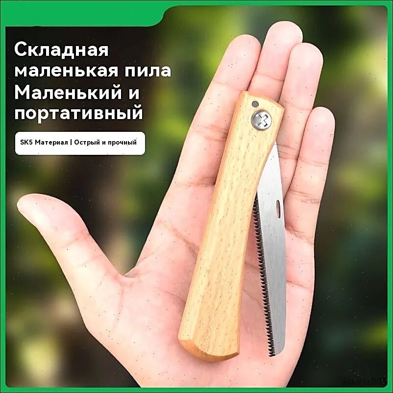 Пила ручная по дереву, складная, 100мм.
