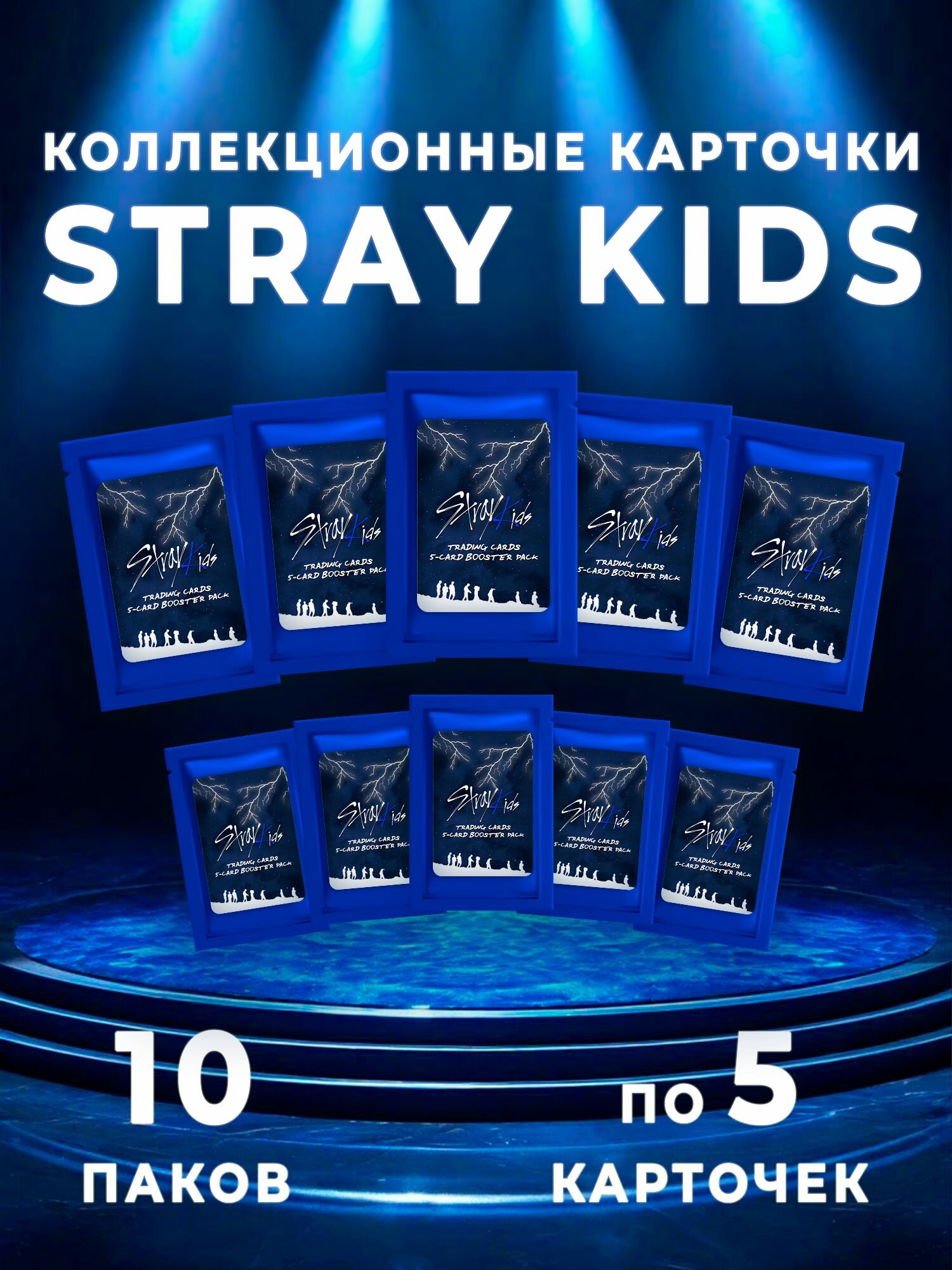 Коллекционные карточки Stray Kids. Набор из 10 паков