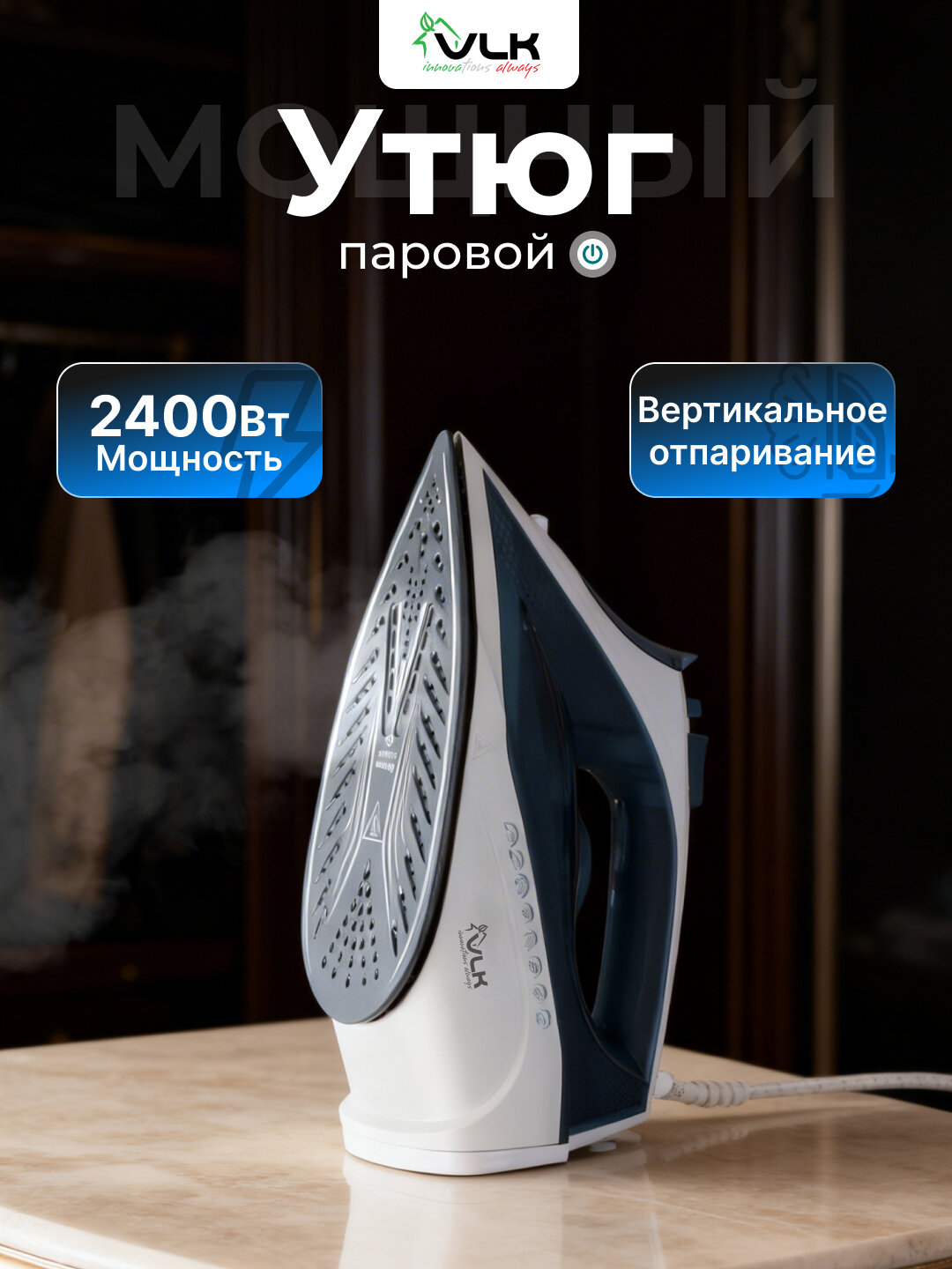 VLK Утюг ручной для одежды с отпаривателем мощный 2400 Вт для дома / с автоотключением, самоочистка, керамическая подошва Vesuvio-2500
