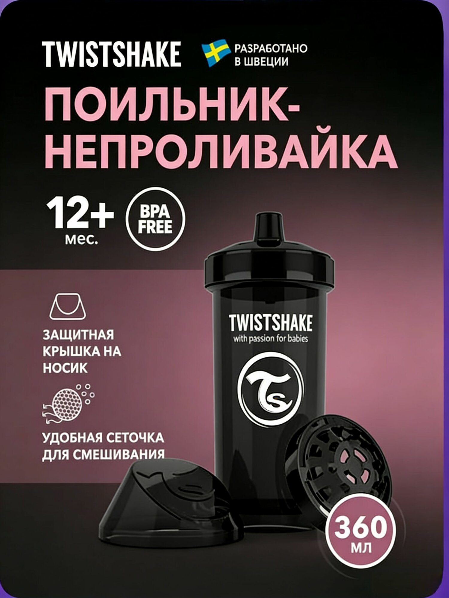 Детский поильник-непроливайка с силиконовым твёрдым носиком Twistshake Kid Cup, 360 мл, от 12 мес. чёрный