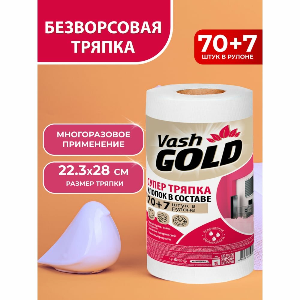 Супер тряпка VASH GOLD Оптима — фото 1