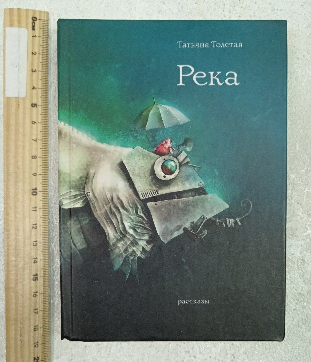 Река