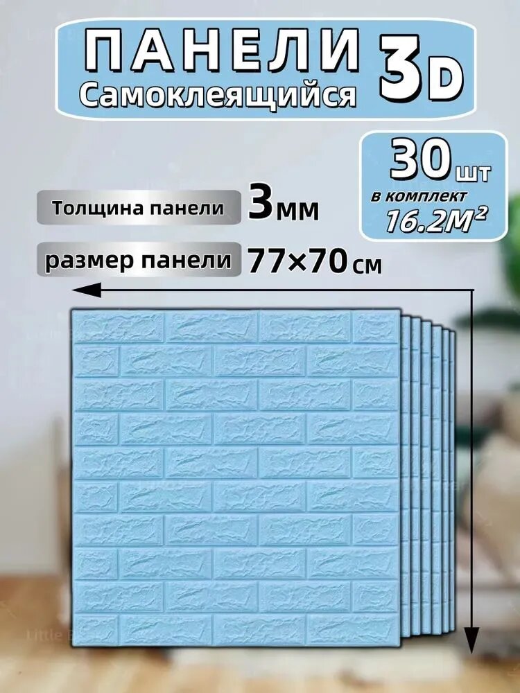Стеновые панели самоклеящиеся для стен 77х70 30 шт