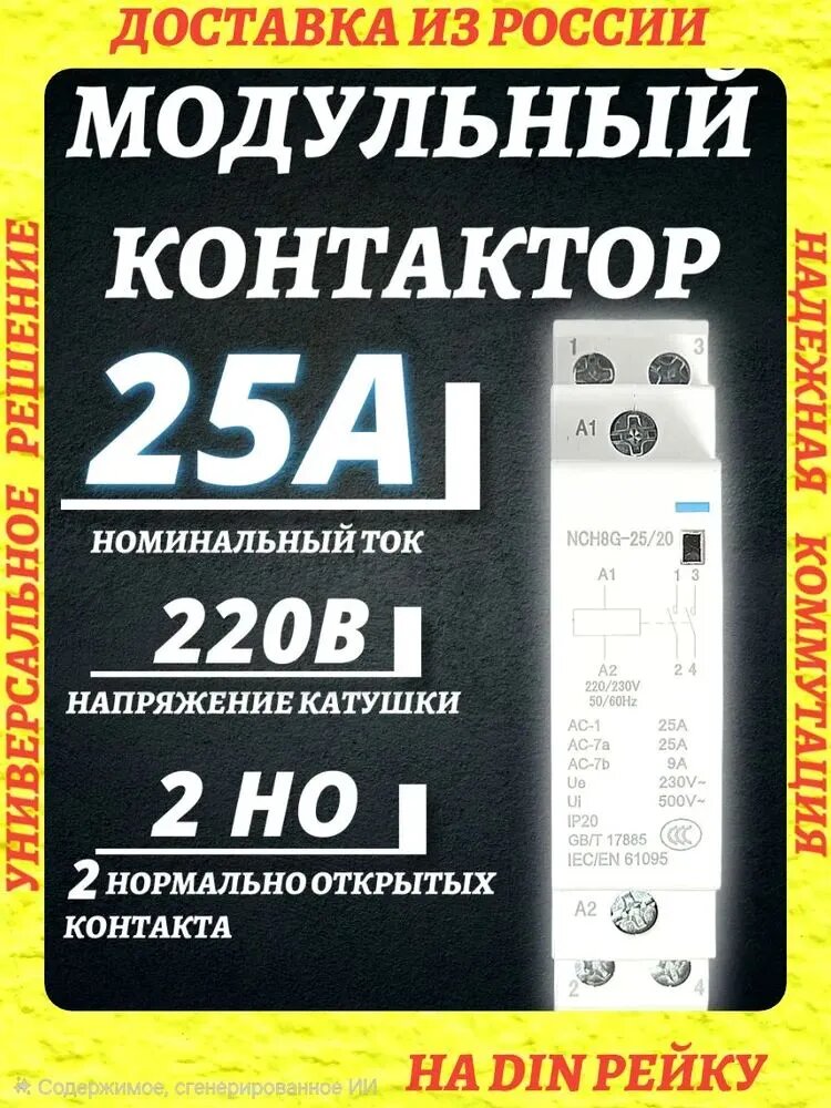 Автоматический выключатель 25А