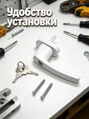 Ручка для пластиковых окон с замком, белые, комплект с ключамиx2 и саморезами