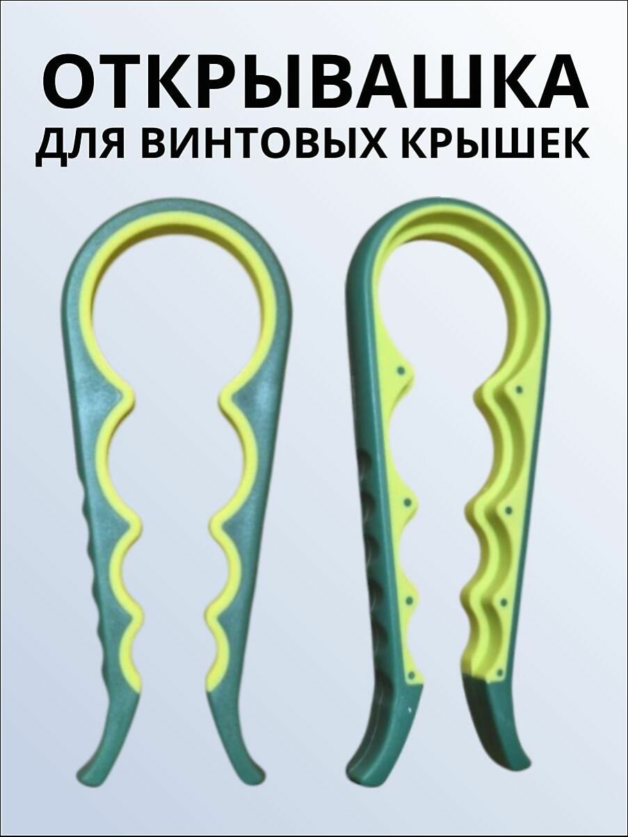 Открывашка для банок с винтовыми крышками. Универсальная открывалка для винтовых крышек.