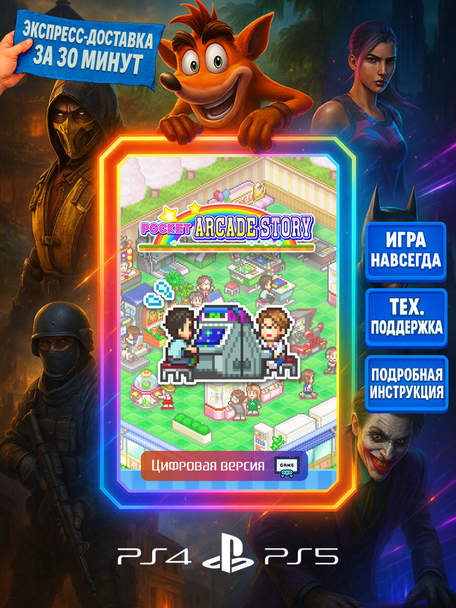 Pocket Arcade Story PS4/PS5 | Моментальная доставка | Английский язык | Аркада