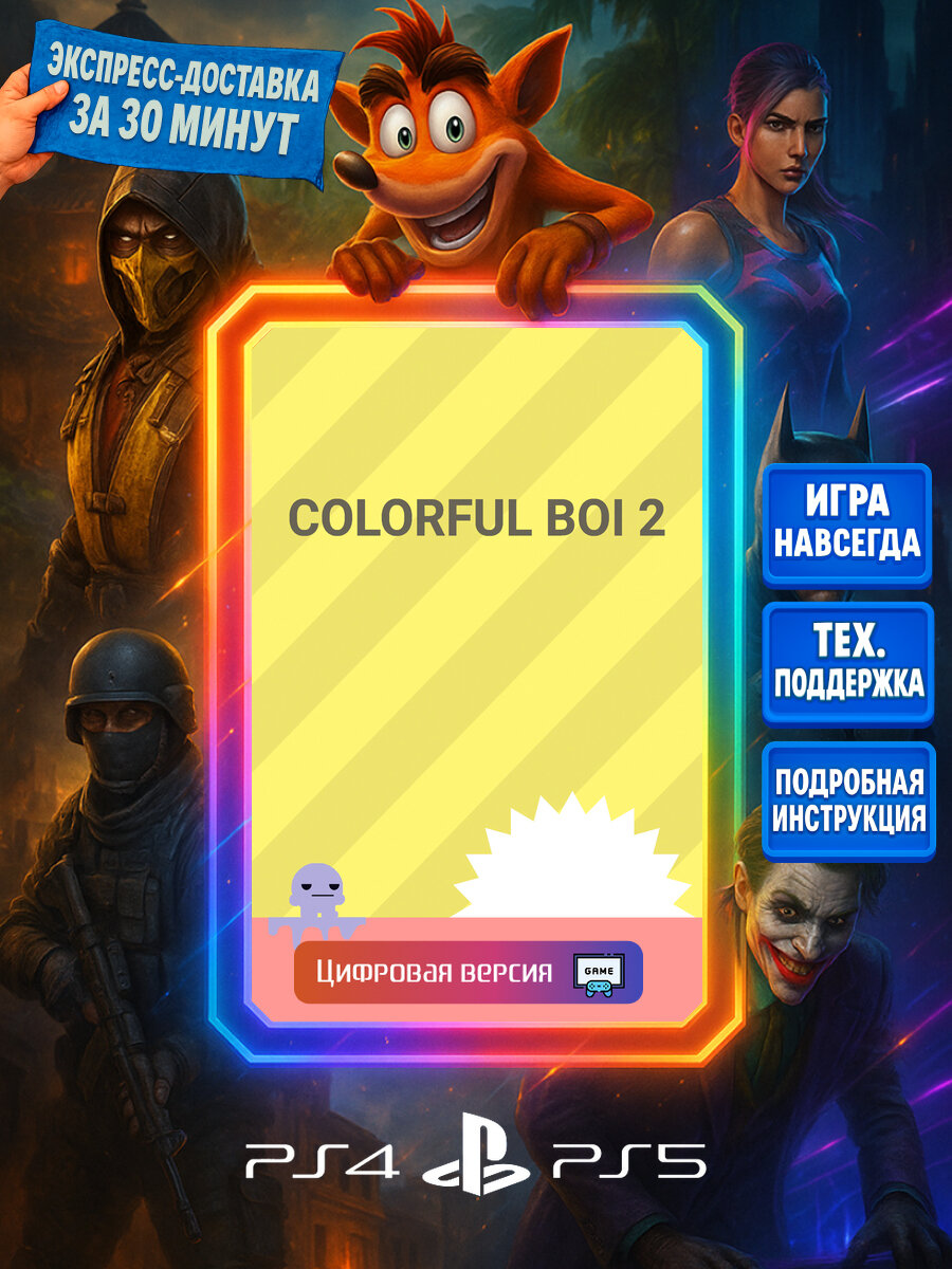 Colorful Boi 2 PS4/PS5 | Моментальная доставка | Английский язык | Аркада