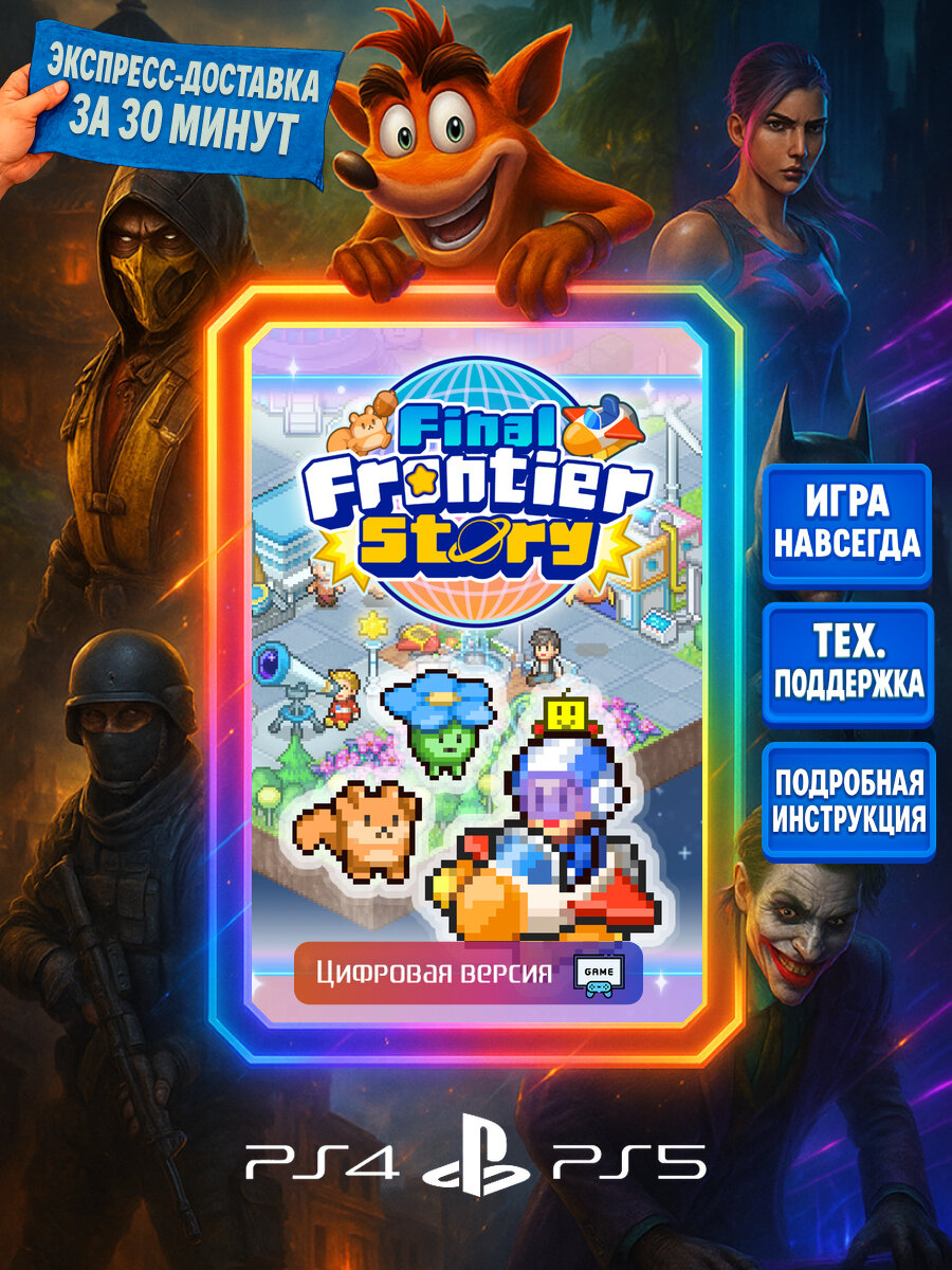 Final Frontier Story PS4/PS5 | Моментальная доставка | Английский язык | Шутеры