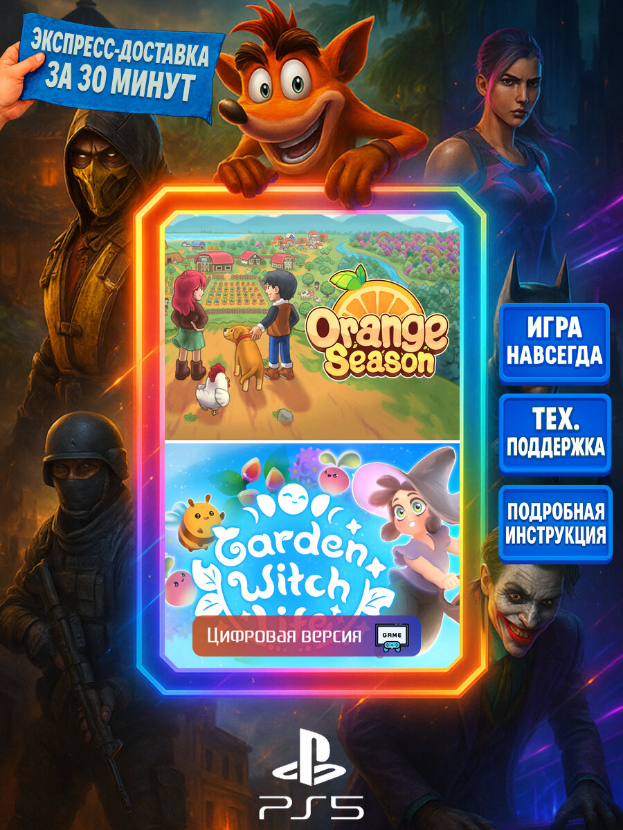 Farming Adventure Double Pack - Orange Season + Garden Witch Life PS5 | Моментальная доставка | Английский язык | Ролевые игры