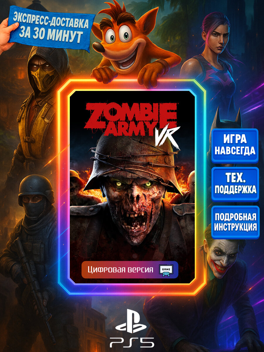 Zombie Army VR PS5 | Моментальная доставка | Английский язык | Шутеры