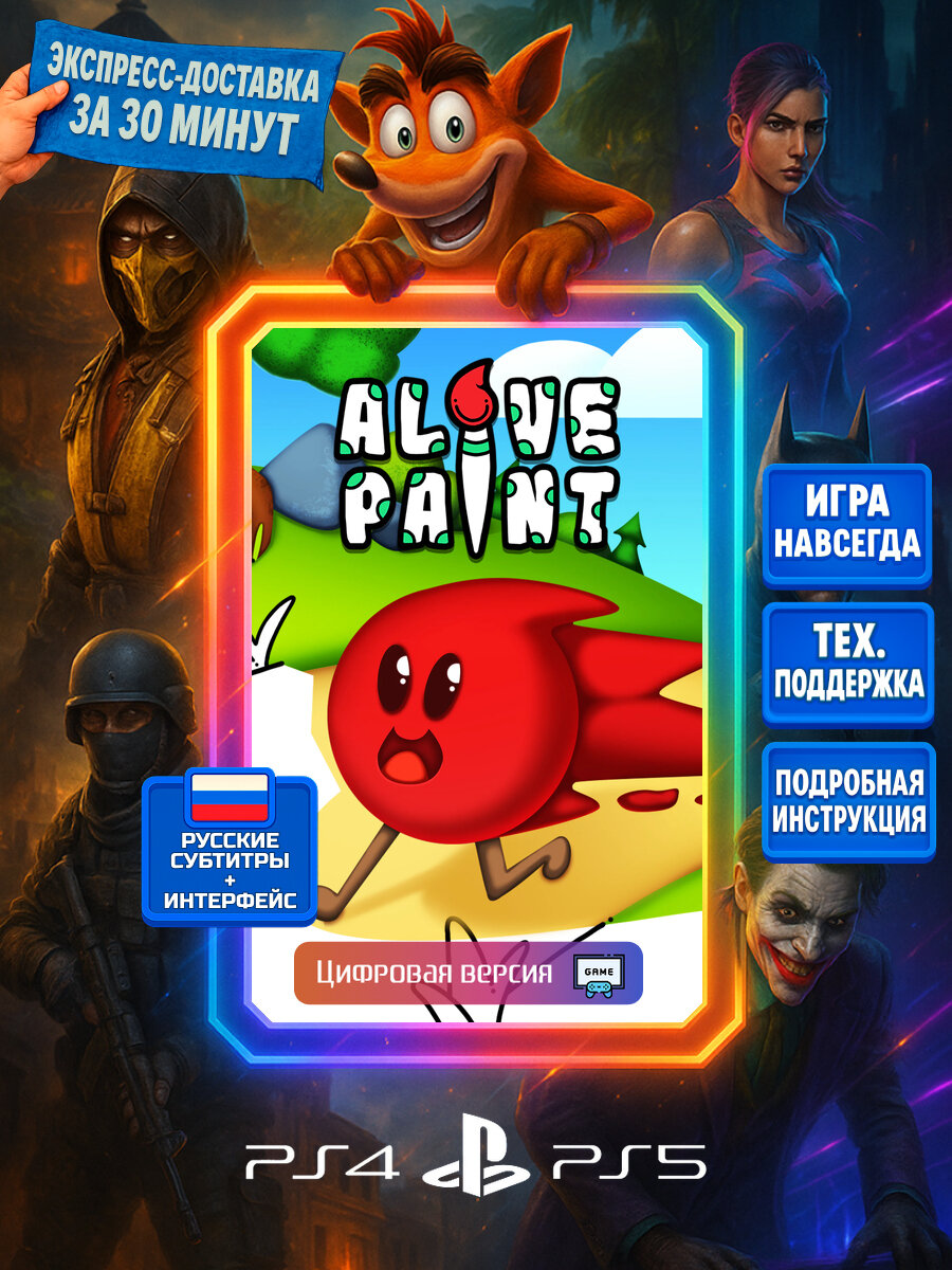 Alive Paint PS4/PS5 | Моментальная доставка | Русские субтитры и интерфейс | Головоломки