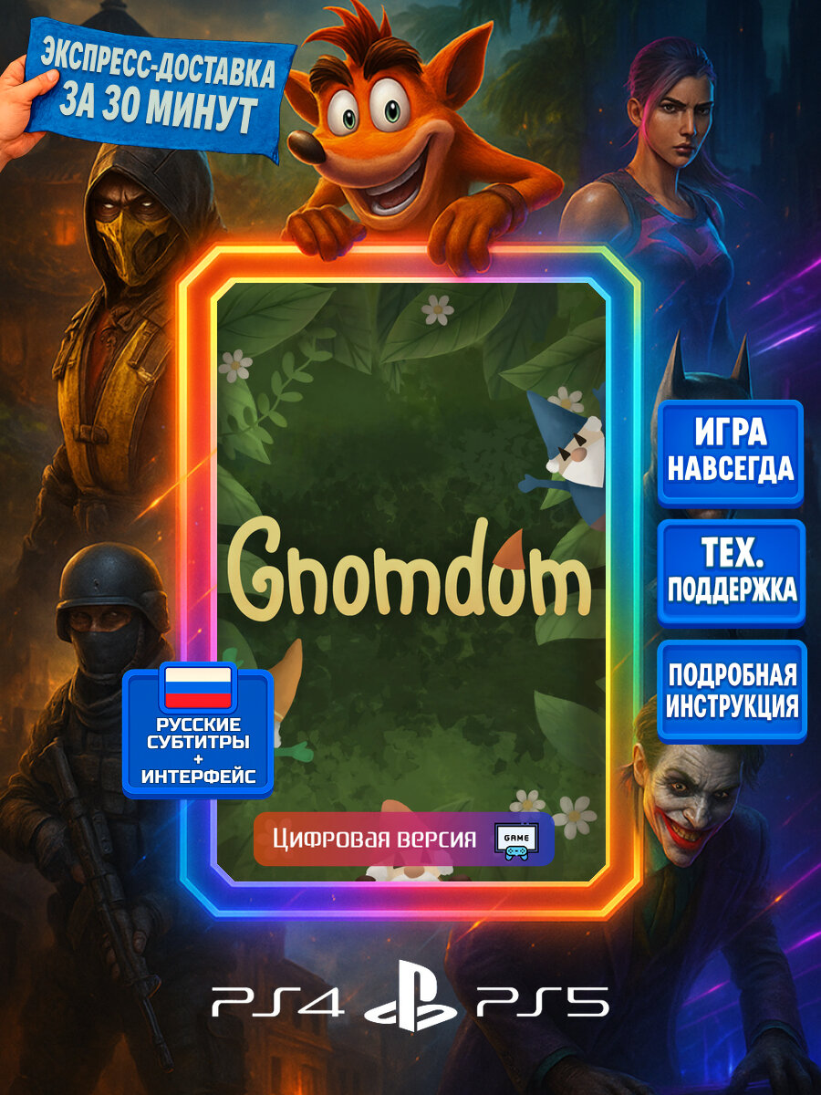 Gnomdom PS4/PS5 | Моментальная доставка | Русские субтитры и интерфейс | Головоломки