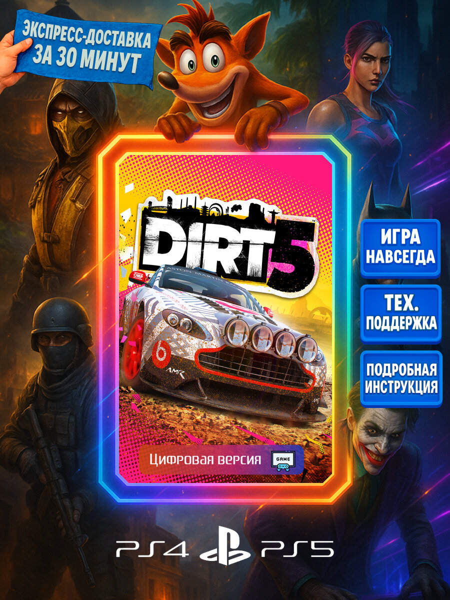 DIRT 5 PS4/PS5 | Моментальная доставка | Английский язык | Вождение и гонки
