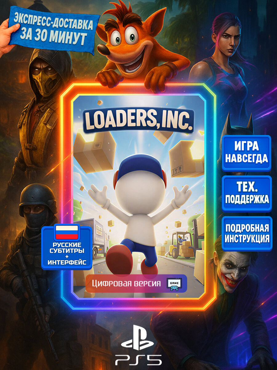 Loaders, Inc. PS5 | Моментальная доставка | Русские субтитры и интерфейс | Симуляторы
