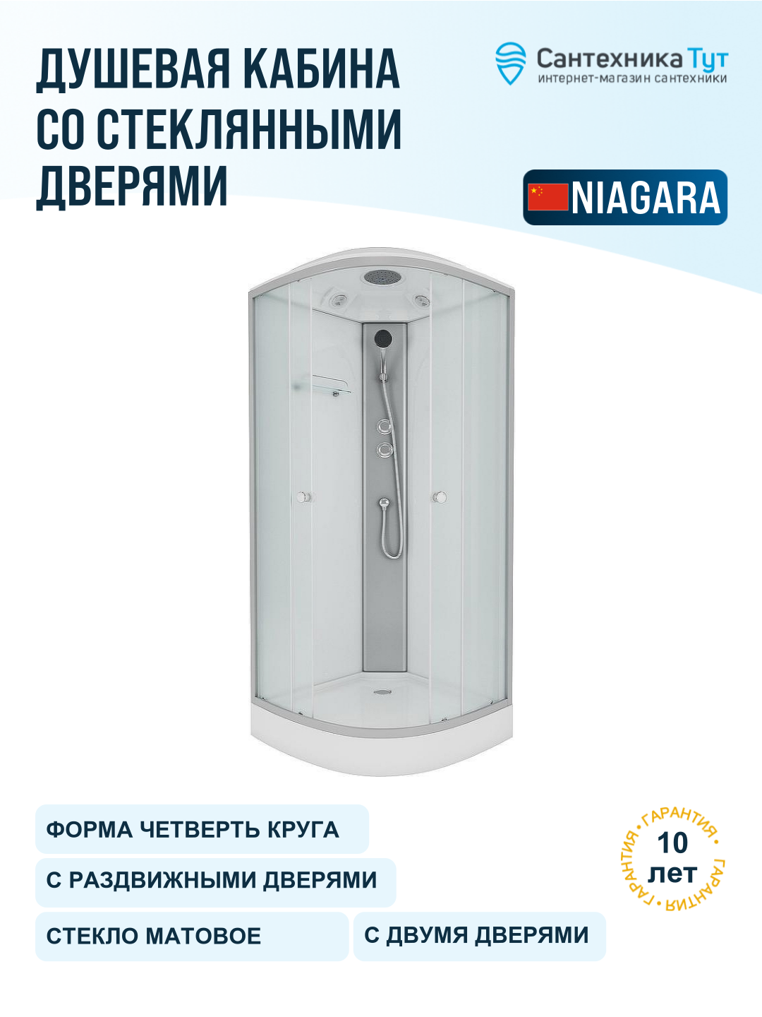Душевая кабина Niagara Eco 100x100 E100 13 MT профиль хром, без гидромассажа