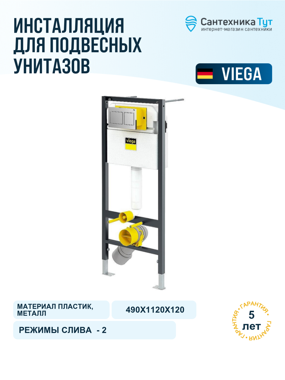 Инсталляция Viega Prevista Dry 8524.14 792596 для унитаза с клавишей смыва Хром хром для подвесных унитазов