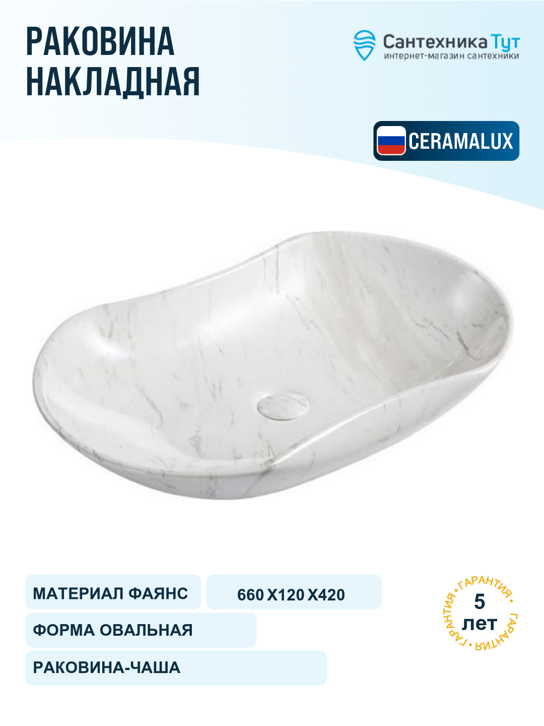 Раковина-чаша CeramaLux 67 503H012 Белая фаянс накладная 66.5