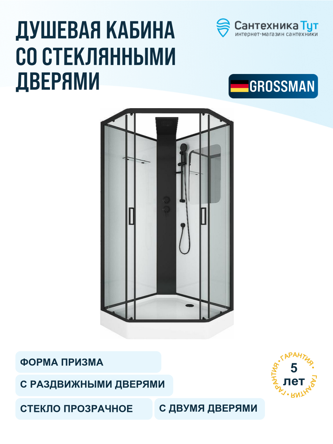 Душевая кабина Grossman Elegans 100x100 GR250D черный профиль, без гидромассажа