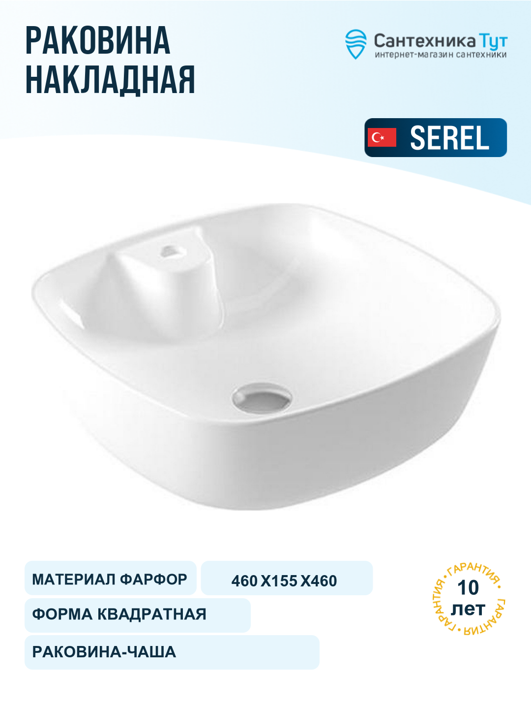 Раковина-чаша Serel 46 3016 Белая фарфор накладная 46, стильный дизайн