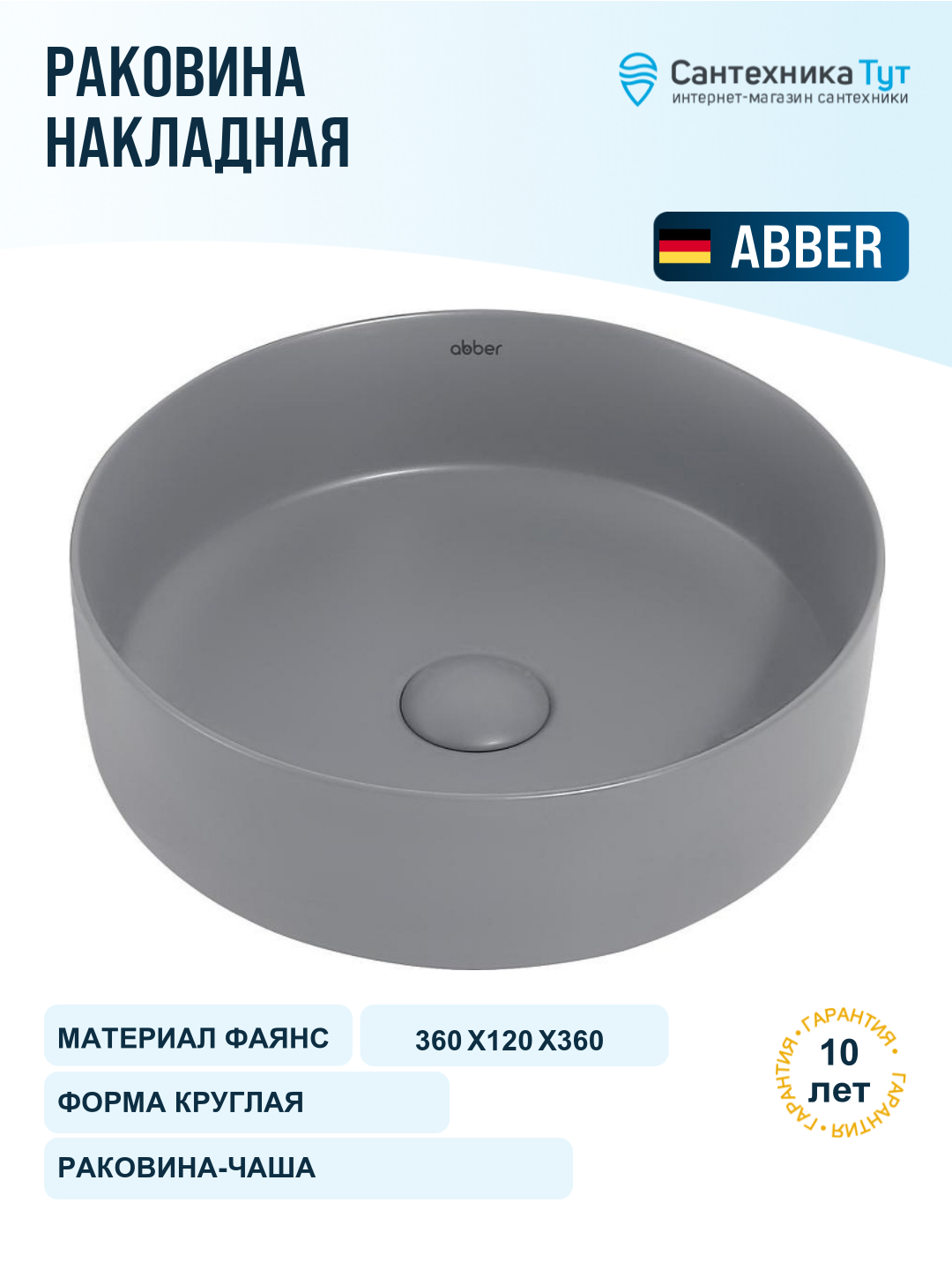 Раковина-чаша Abber Bequem 36 AC2108MG фаянс накладная 36 Германия