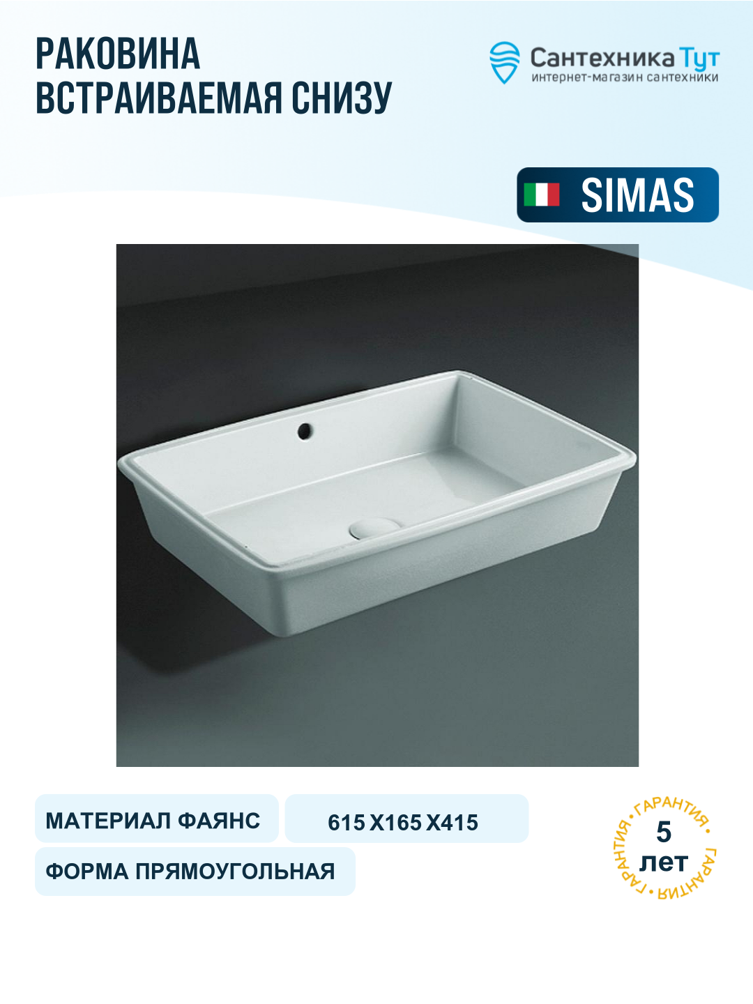 Раковина Simas Top E Lavabi D Arredo S60 bi фаянс встраиваемый 61.5