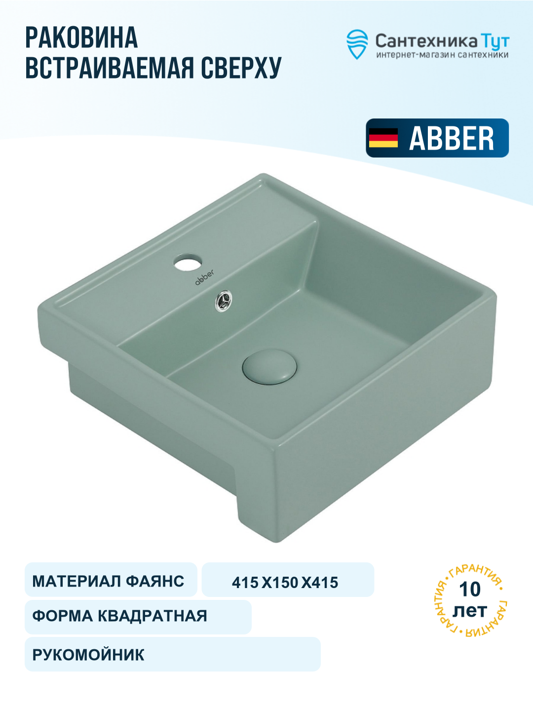 Раковина Abber Rechteck 41 AC2208MCG фаянс накладная 41.5 Германия