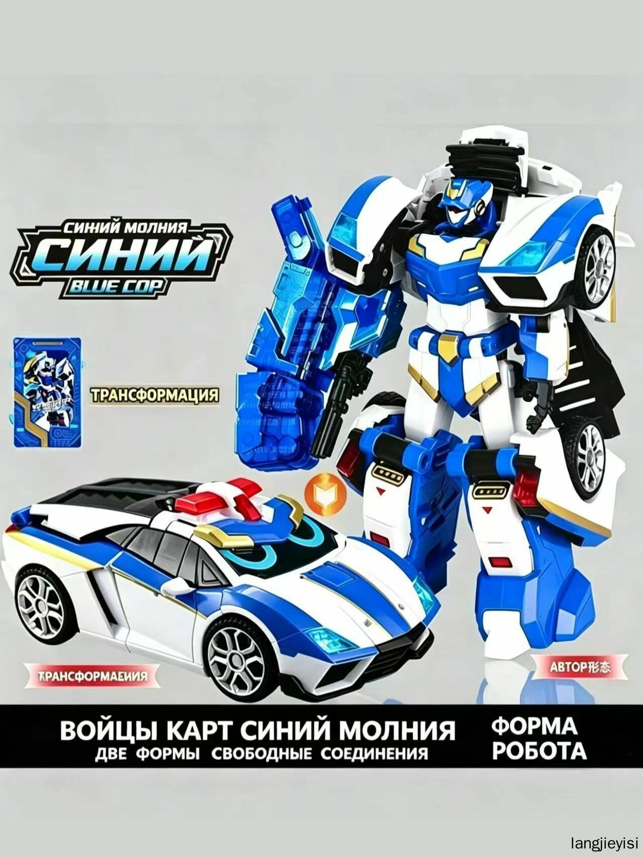 Эксклюзивный трансформер Блю Коп S2, 18 см, модель Метал Кард Бот