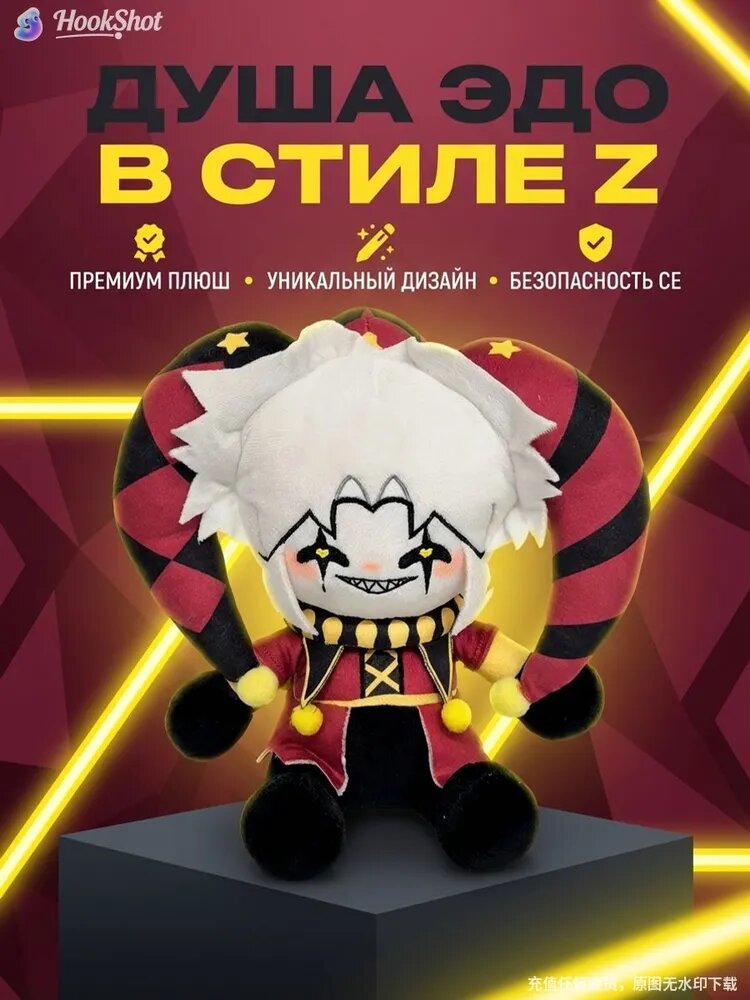 2026 the Freak Circus Плюшевая игрушка Pierrot the Harlequin