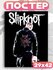 Постеры на стену Slipknot, плакат 1шт, А3 размер.