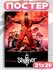 Постеры на стену Slipknot, плакат 1шт, А4 размер.