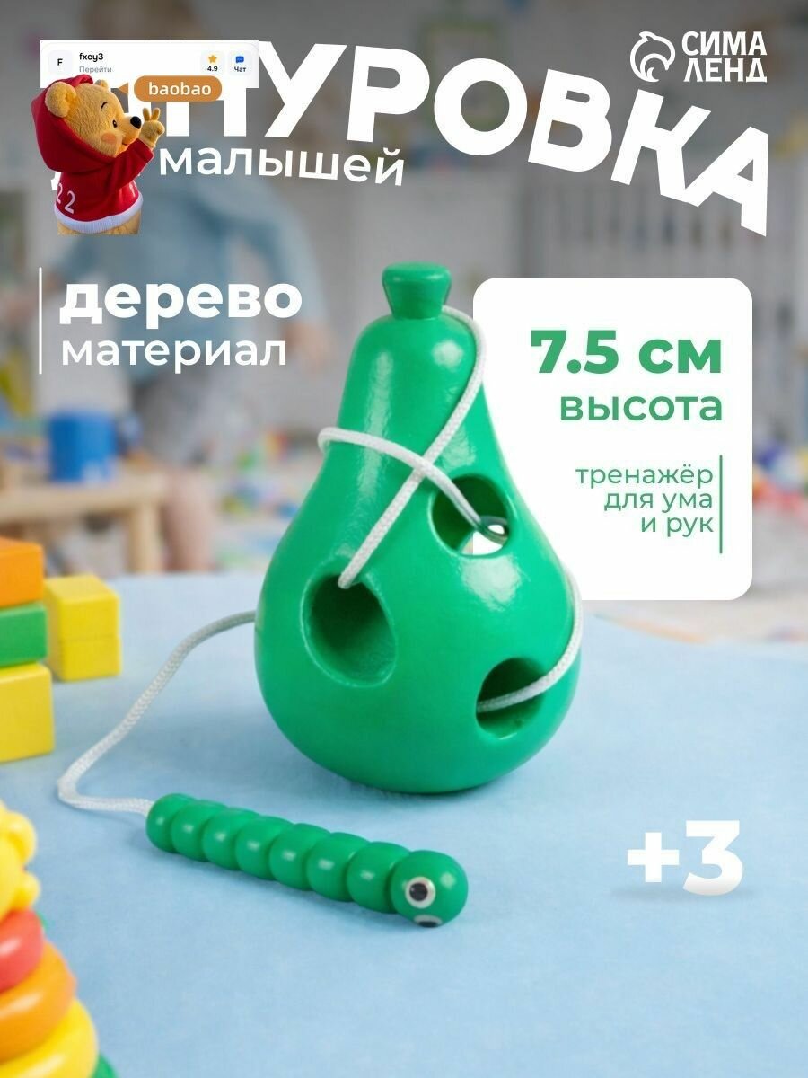Игра шнуровка "Груша с червячком" развивающая обучающая для малышей