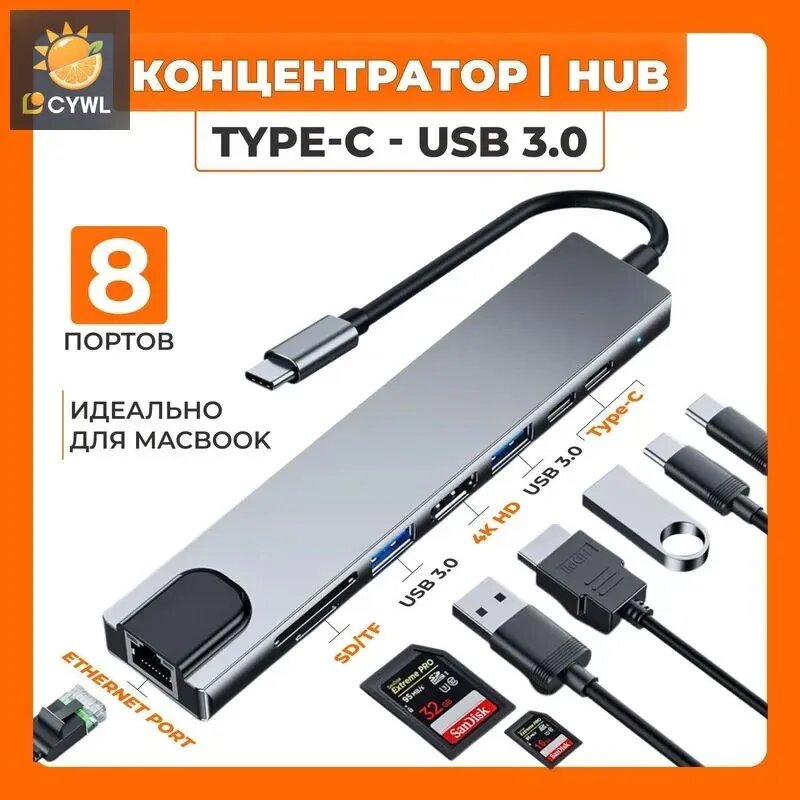 USB-концентратор 8 портов, высокоскоростной разветвитель адаптер хаб USB Hub с выходом Type-C