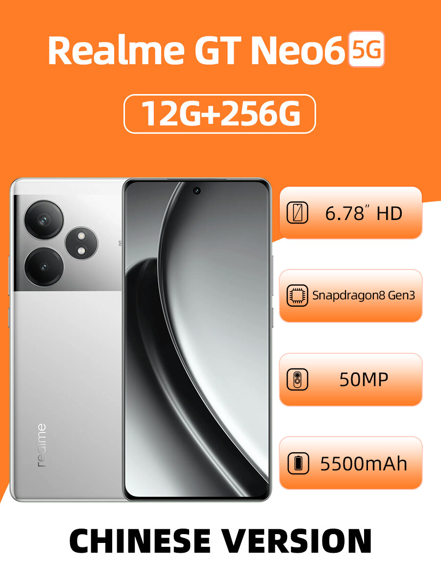 Смартфон Realme gt neo 6 5G 12/256 ГБ Silver Qualcomm Snapdragon 8S Gen3